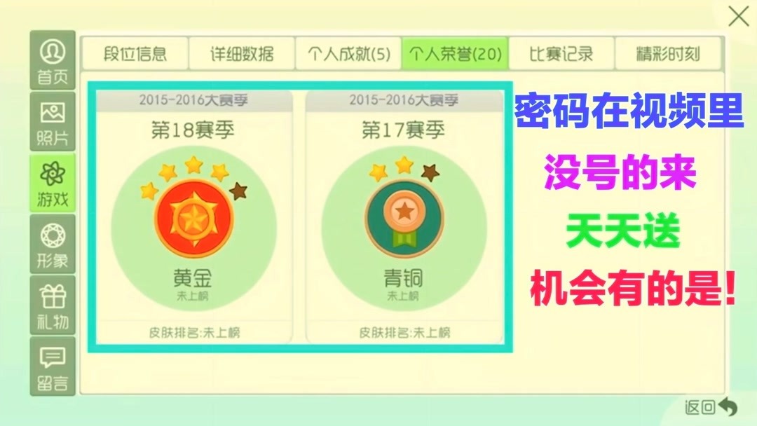 大顺解说:低等级的账号全部把密码放视频里,要的来拿!