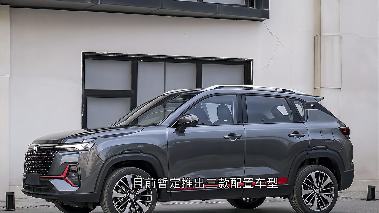 新款CS35 PLUS来了,新动力加新设计你会爱么?