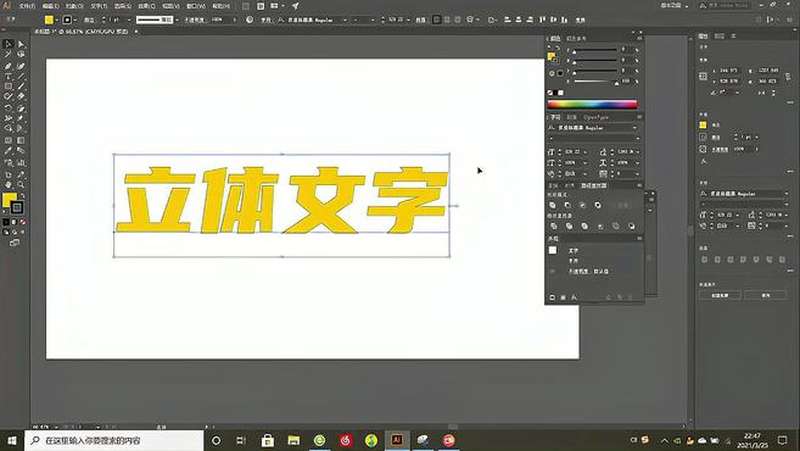 Illustrator实例教程:3步制作简单的立体文字效果 #平面设计 #ai教程