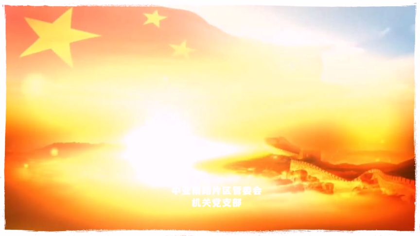 争做新时代新担当新作为的基层干部,庆“七一”主题党日活动