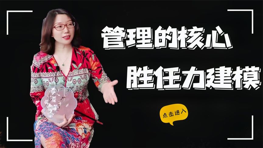 浅谈胜任力建模