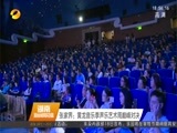 [湖南新闻联播]张家界:黄龙音乐季声乐艺术周巅峰对决