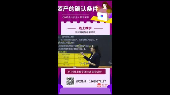 资产的确认条件(下)