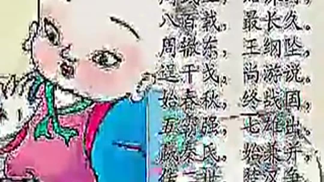 三字经全文朗读 童声版