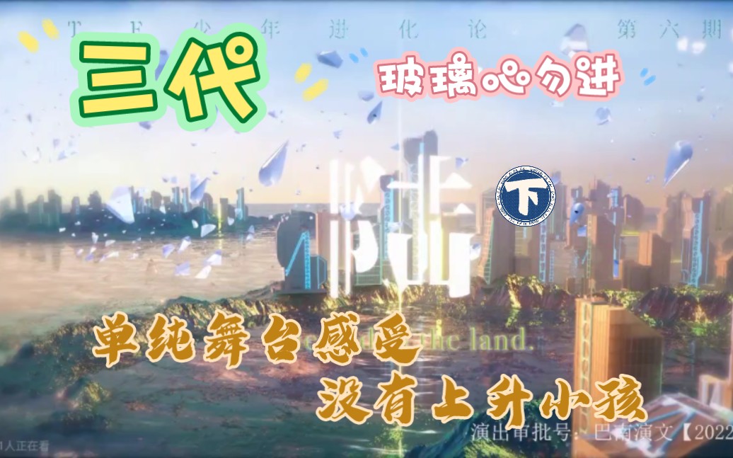 【TF家族三代reaction】朋友安利过来的路人看三代弟弟舞台 少年进化...