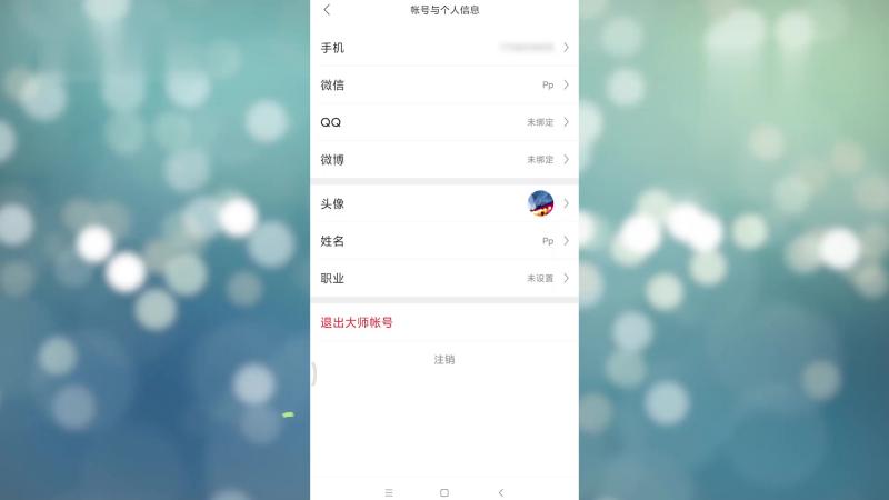 网易邮箱怎么解绑手机号