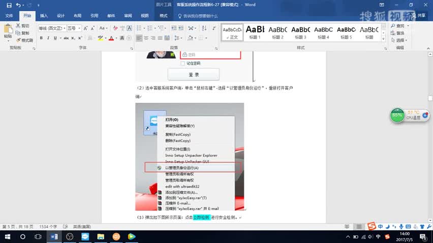 客服系统操作流程