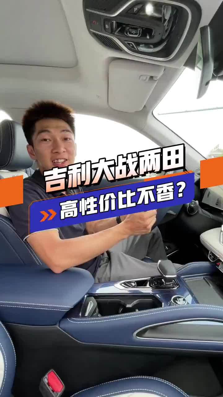 ...内饰、空间、油耗…网友:翻车了?#汽车测评 #星越L #混动汽车 #dou...