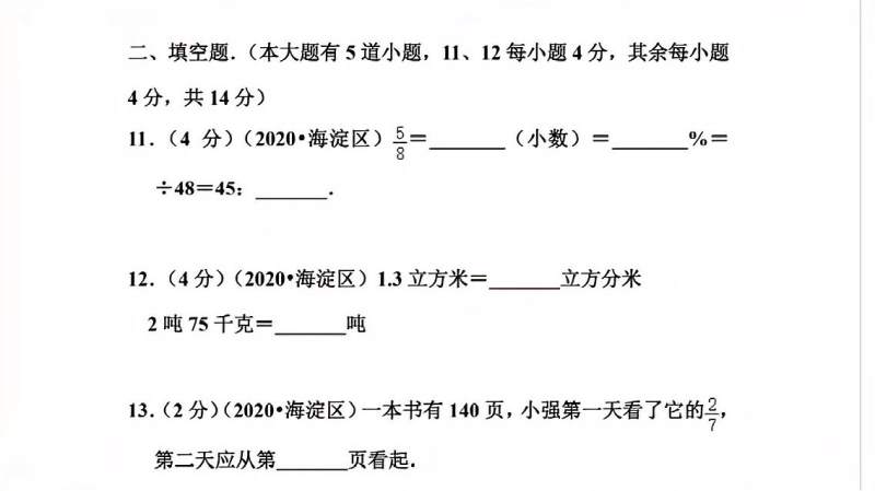 小升初数学真题训练,5道填空题,全部做对的才是学霸!