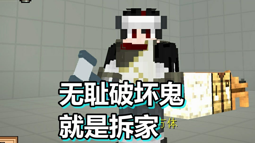 我的世界 忍者风暴篇 第12期 无耻破坏鬼就是拆家