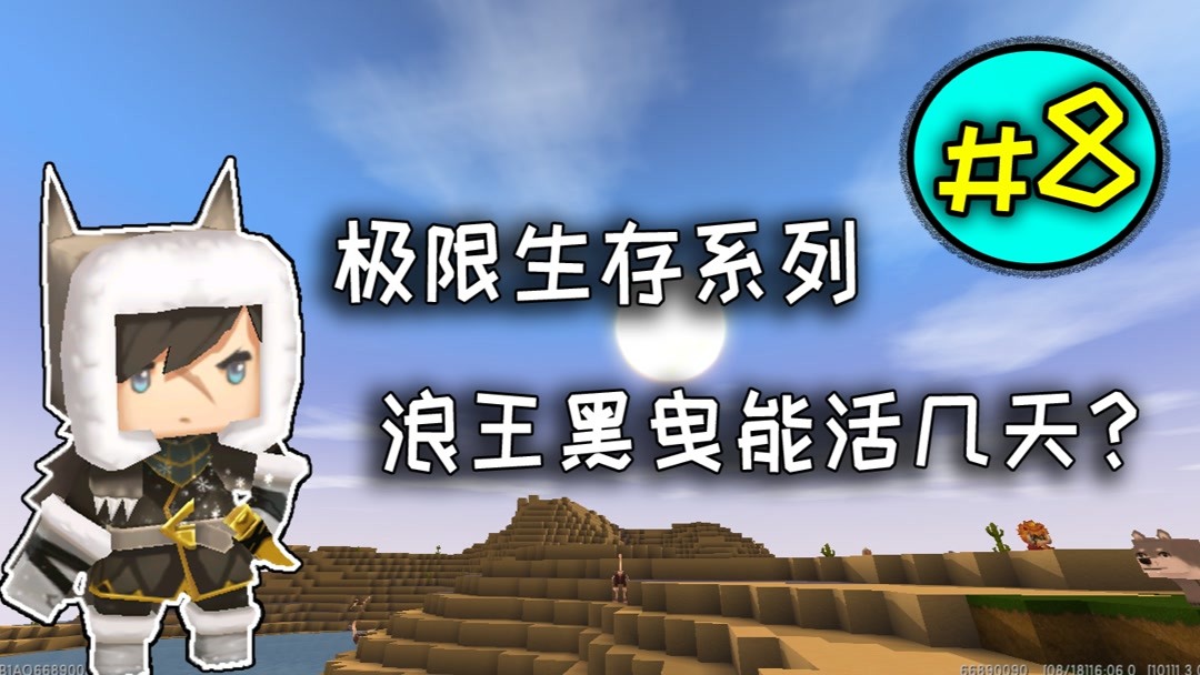 迷你世界:极限生存第8期,再次找到火山,牧场扩建牛圈