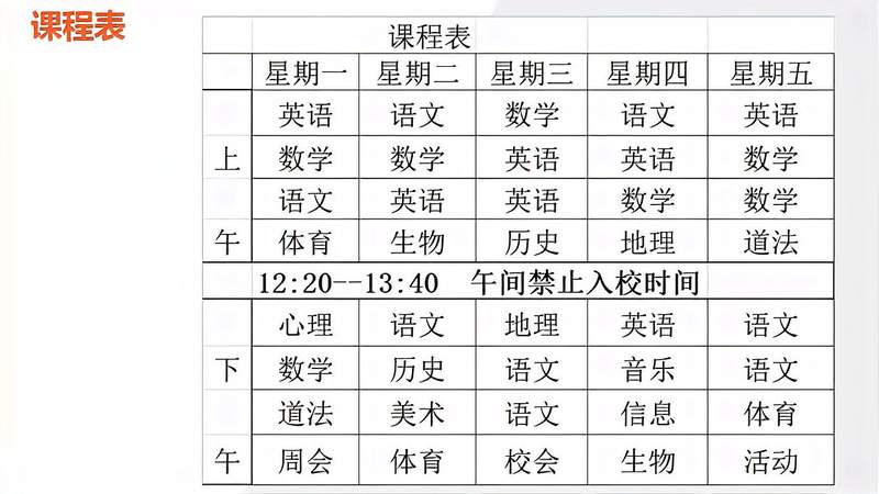 怎么样去速记课程表