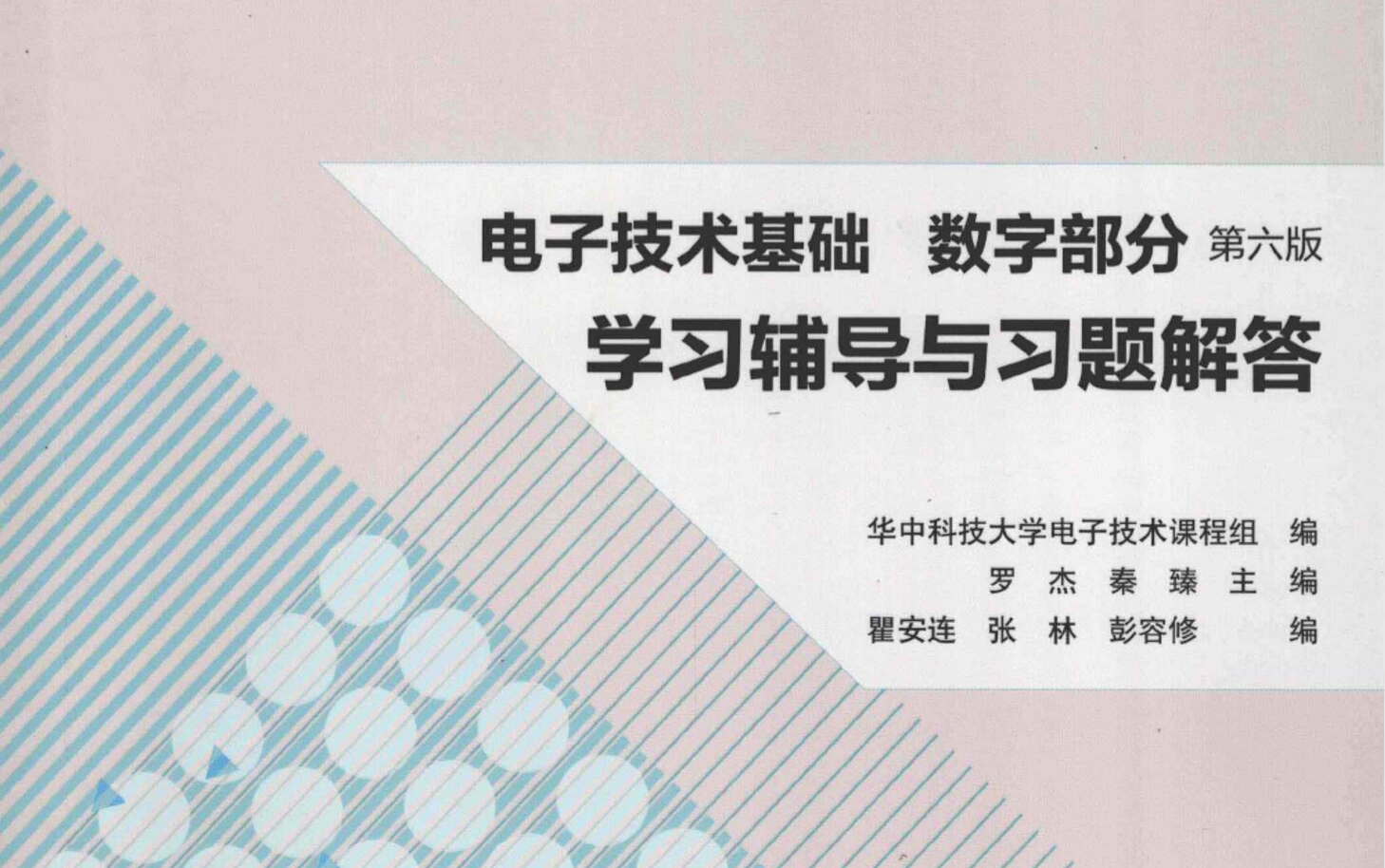 【数电作业】康华光数字电路基础课后题第一章节逻辑门电路
