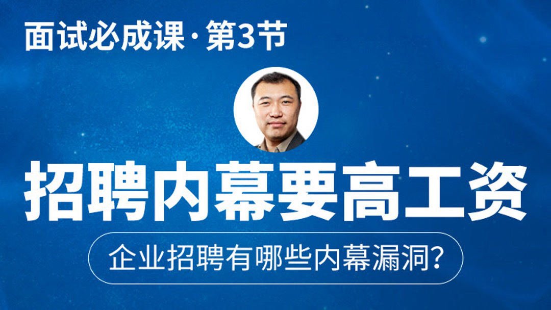 你必须先要知道的企业招聘流程及内幕