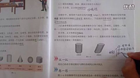 几何图形三视图初一数学上册视频_1