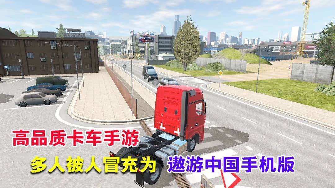 星火手游推荐84:高品质卡车手游,被人称为「遨游中国手机版」