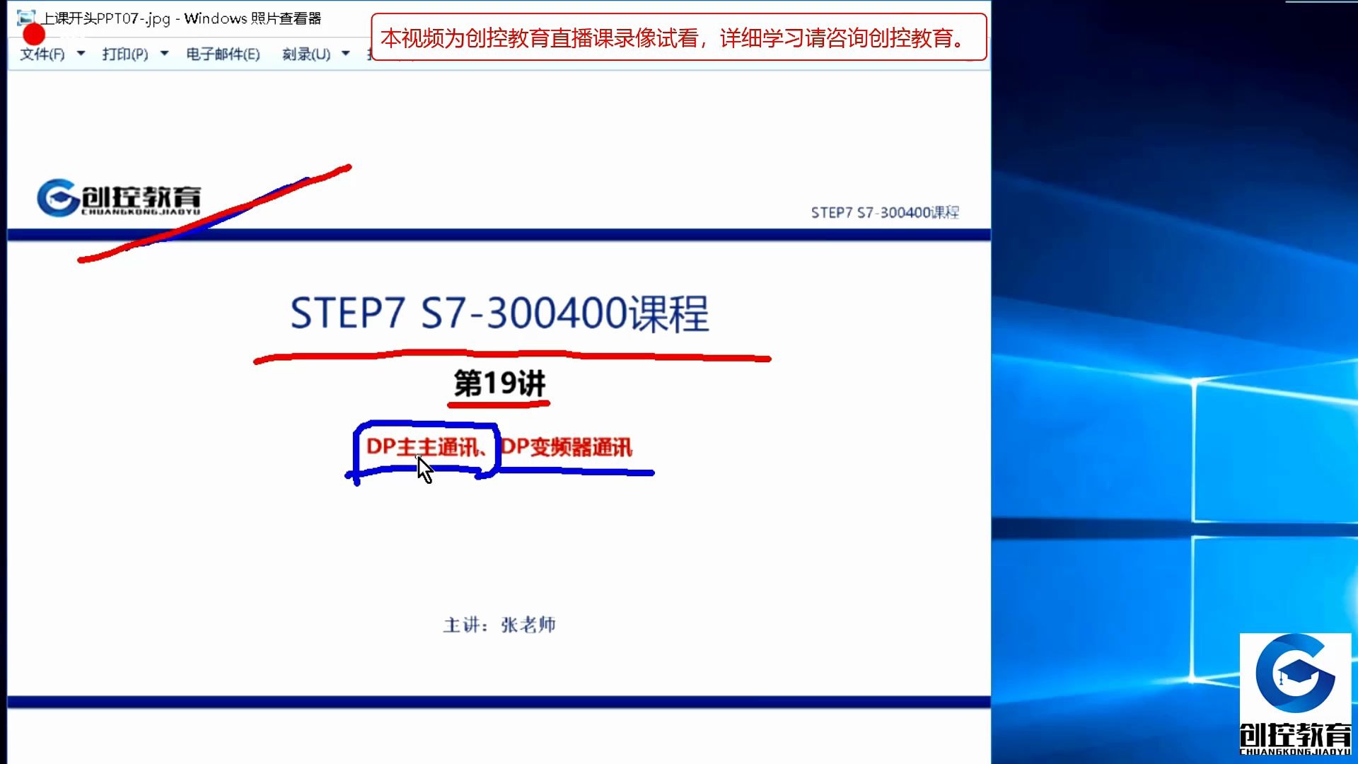 STEP7 S7-300400PLC学习 DP主主通讯