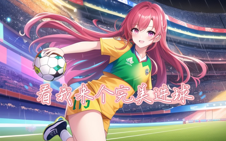 【AI绘画】用ai的方式打开世界杯会是怎样的体验?