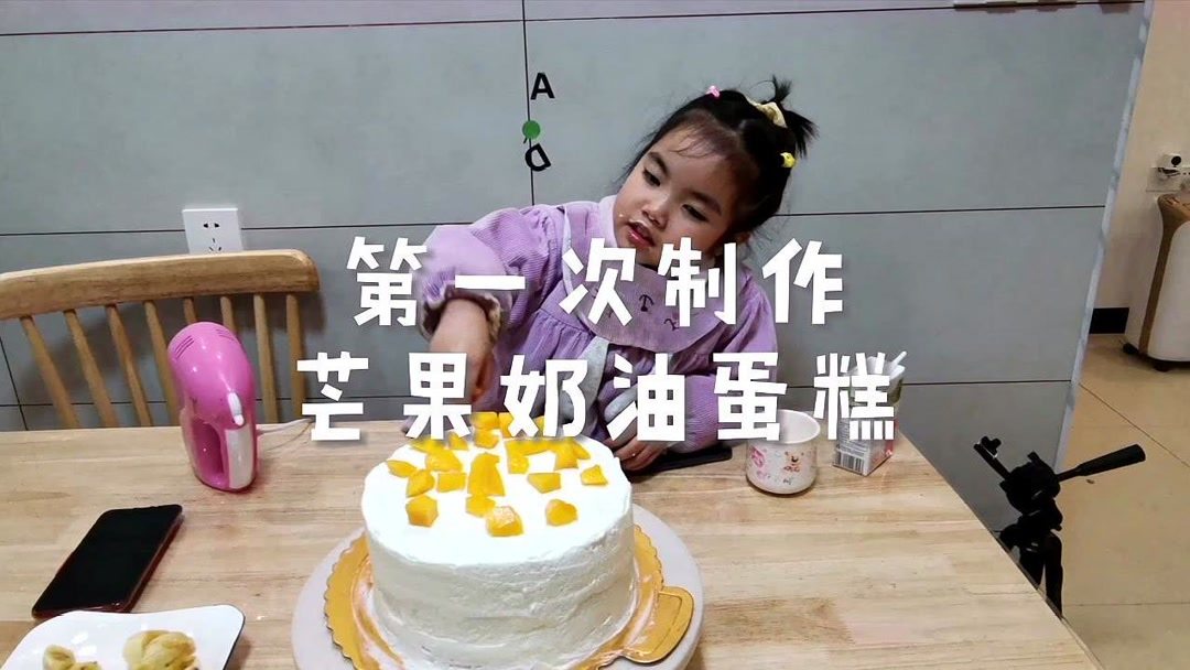 第一次做芒果奶油蛋糕就成功了,简单易做,感觉比蛋糕店买的好吃