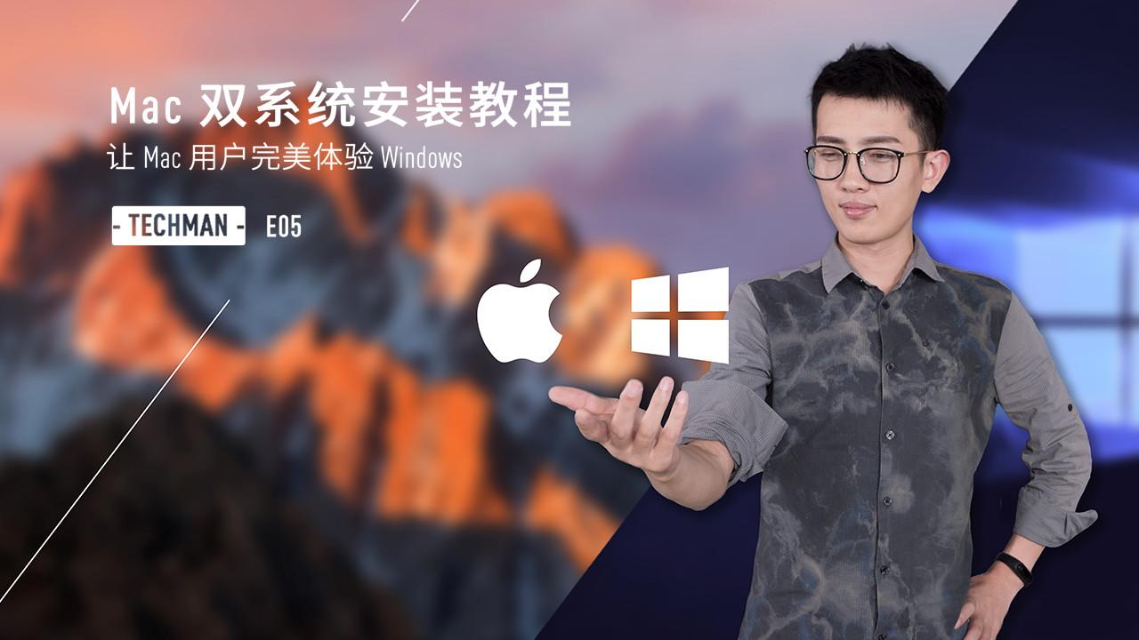 Mac 双系统安装:让 Mac 用户完美体验 Windows