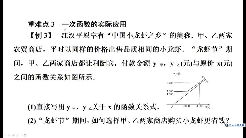 【初二数学】期末复习一次函数第②集