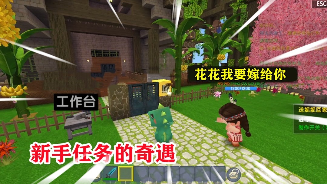 迷你世界:花花新手任务遇到知音,结局却反转