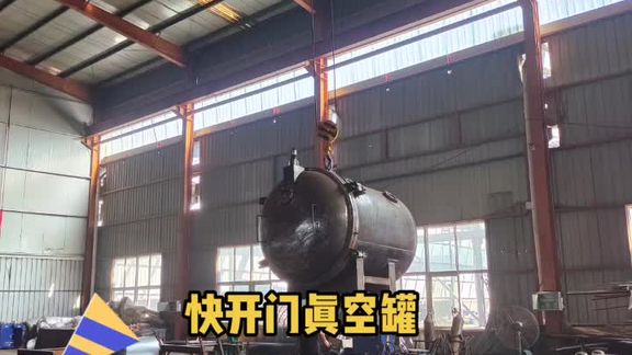 快开门安全锁真空罐#真空压力罐 压力容器设备