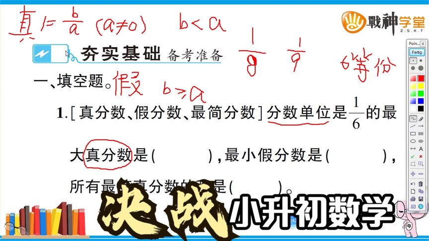小升初名校直通车精讲《数的认识之分数和百分数的认识第1课时》