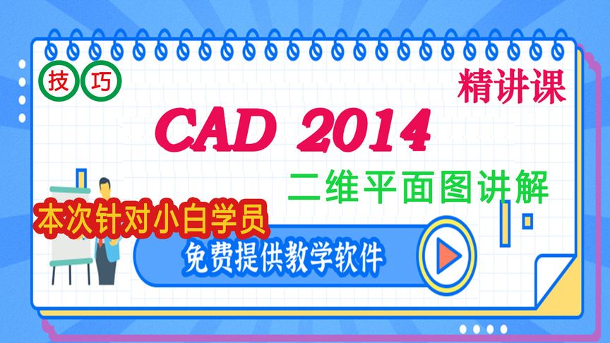非常简单的二维图,针对CAD初学者,很适合小白或菜鸟