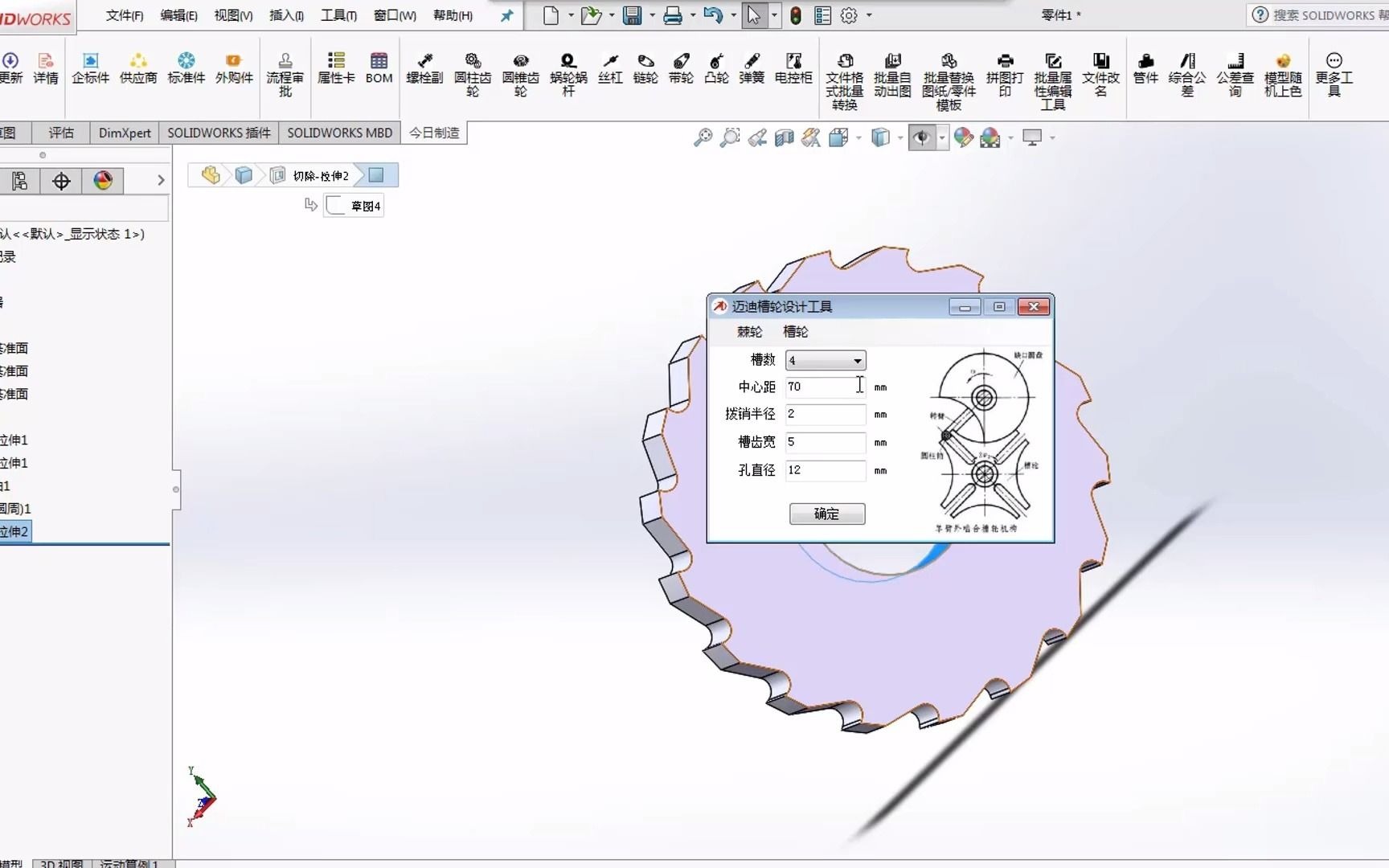 槽轮机构设计实训