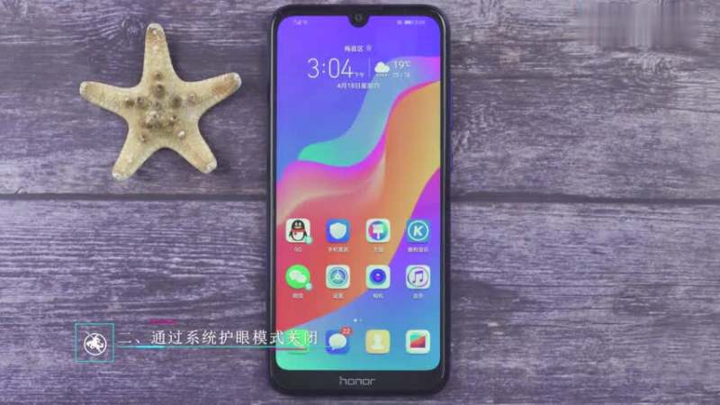 手机护眼模式怎么取消
