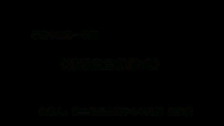 梯形宝宝做游戏(2)-幼教优质课(2021年).mp4