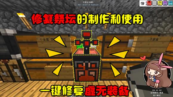 我的世界 虚无3联机46:虚无装备如何修复?修复祭坛搞定一切!