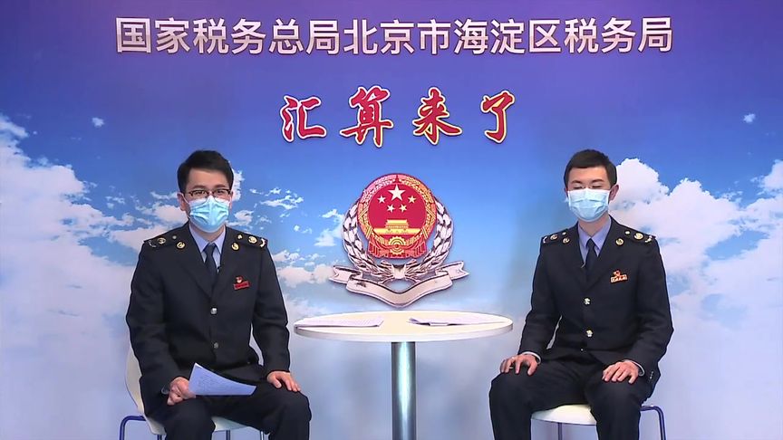 2020汇算来了--新型冠状病毒疫情防控企业所得税政策(二)