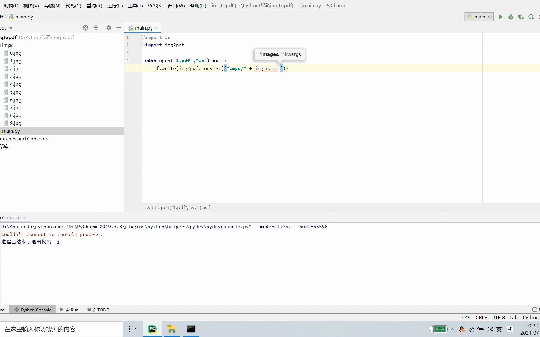 【python的实用工具】——4行代码将图片转化为pdf