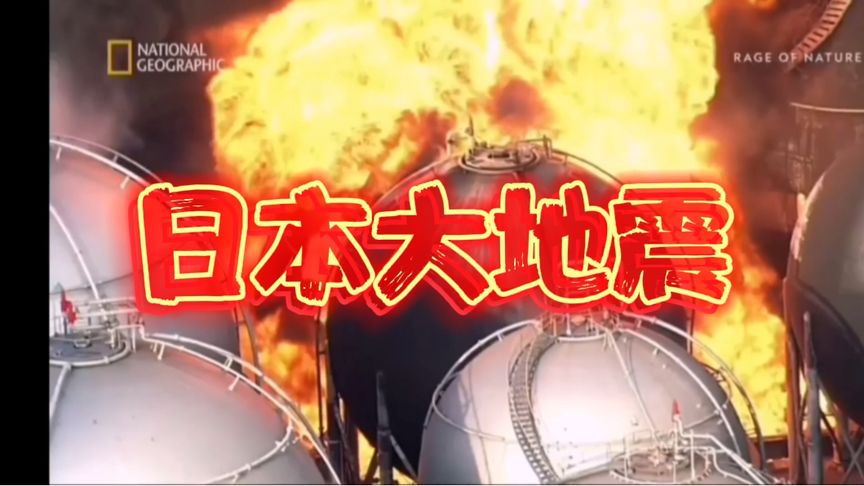 日本大地震真实记录(1)#灾难#地震