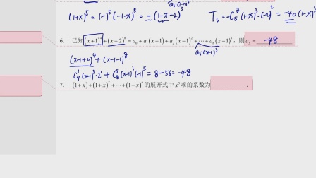 清明复习课——二项式定理6-10题