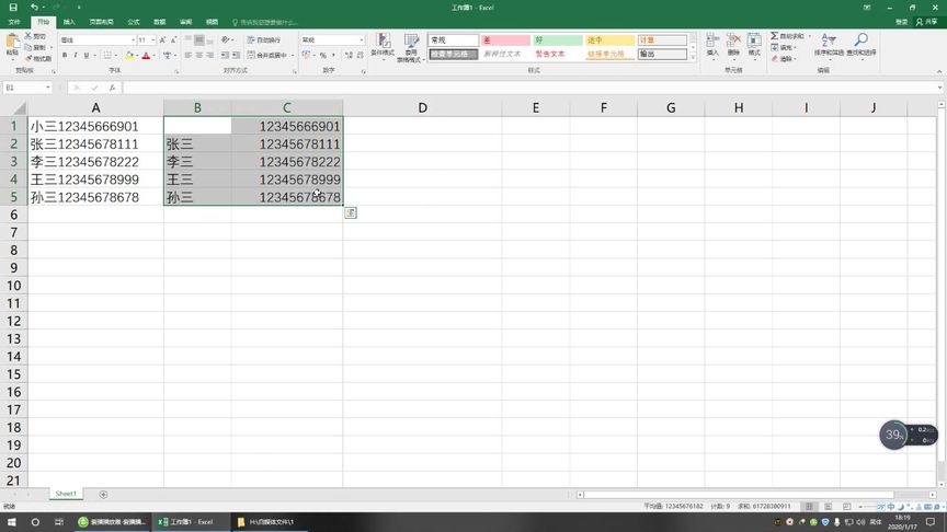 一秒快速分开人名和手机号码