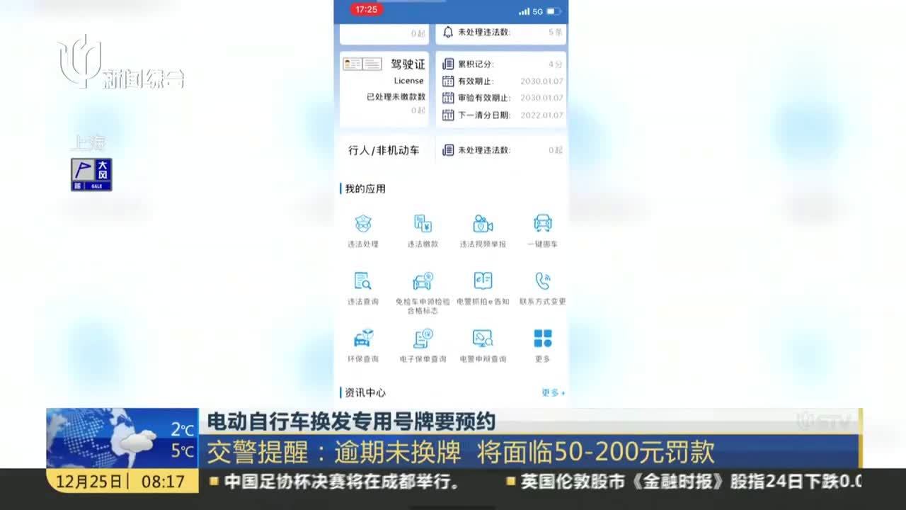 电动自行车换发专用号牌要预约:交警提醒——逾期未换牌 将面临50-...