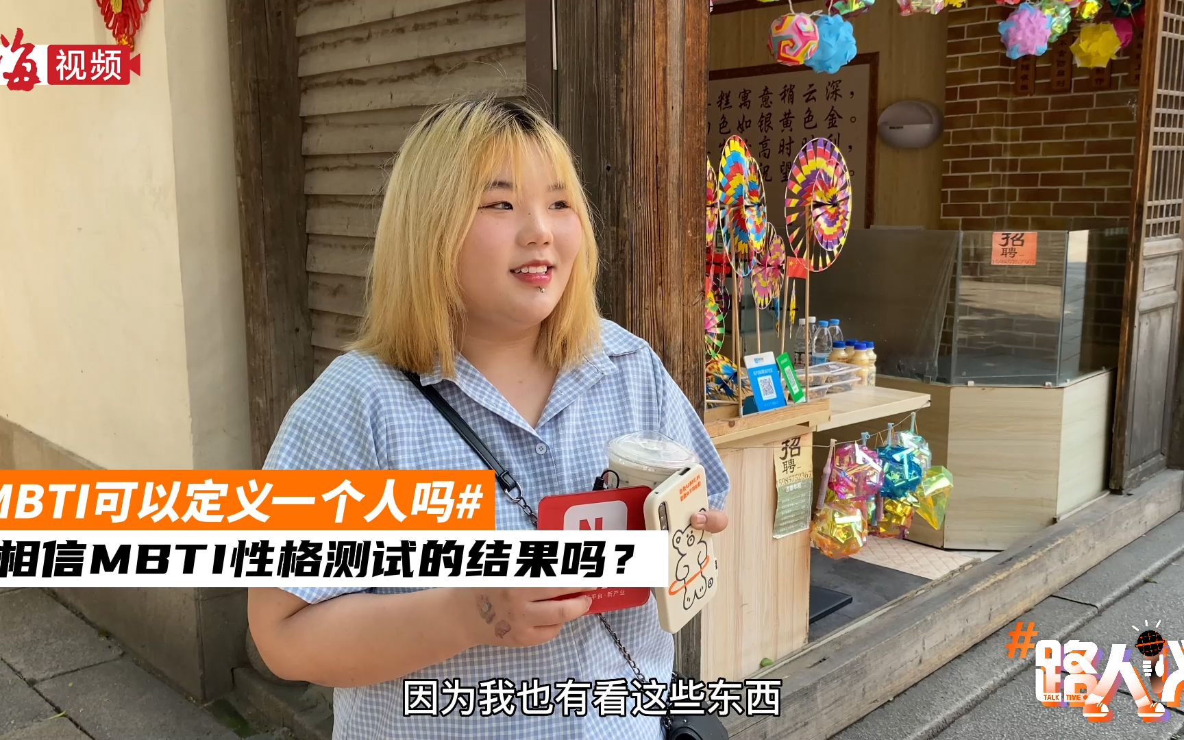 #路人议 丨玄学or科学?MBIT性格测试真的能够定义一个人吗?
