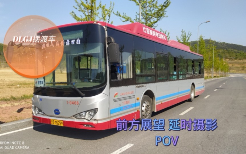 『建设人民满意公交』【大连公交】DLGJ摆渡车 停车场⇔景区⇔停车...