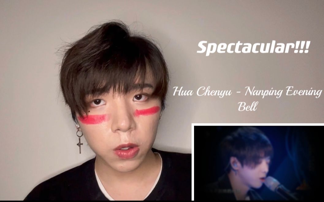 油管吉他手小哥哥第一次听华晨宇“南屏晚钟”的反应视频