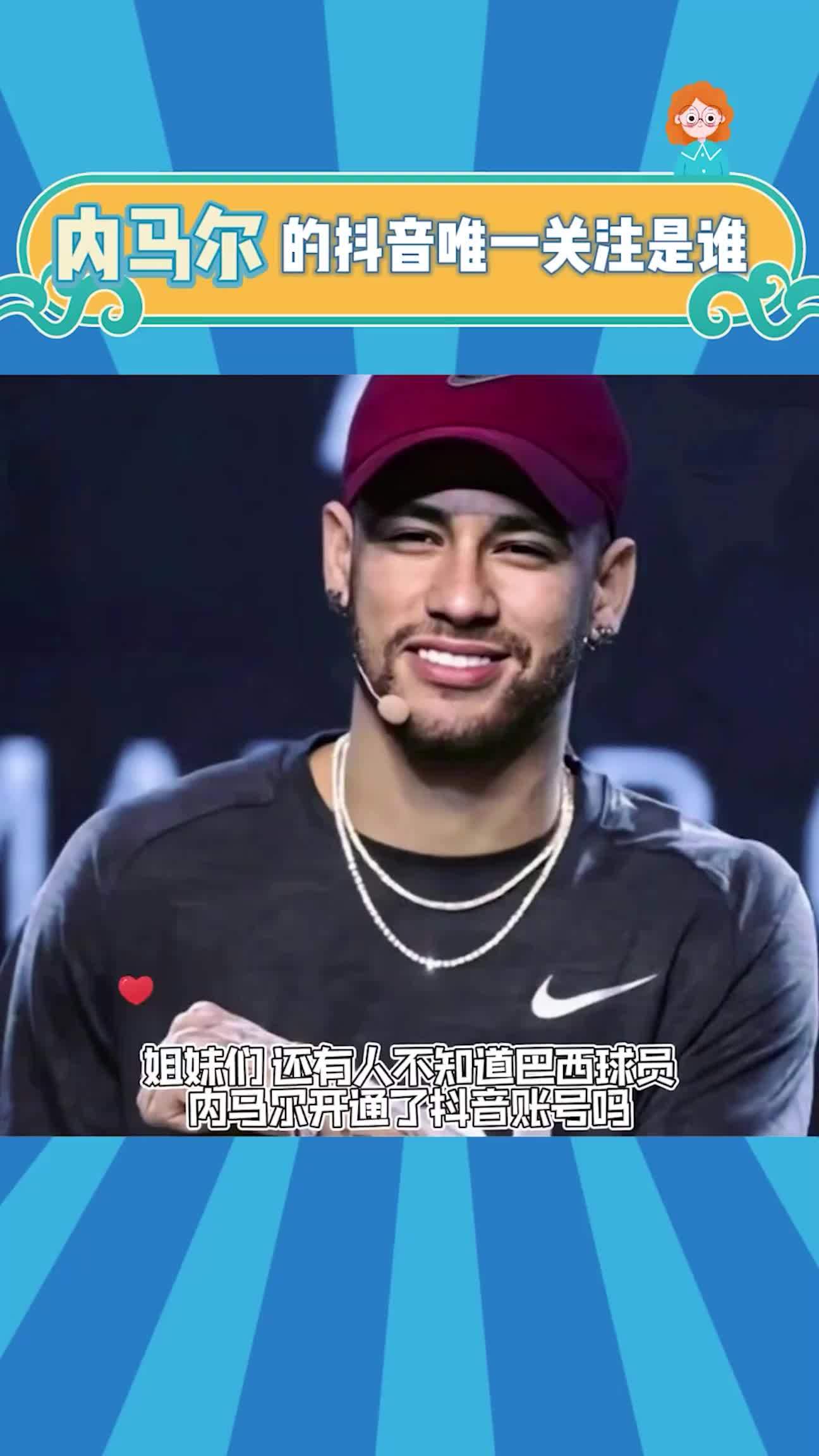 内马尔的抖音唯一关注是谁dou来看世界杯热点2022...