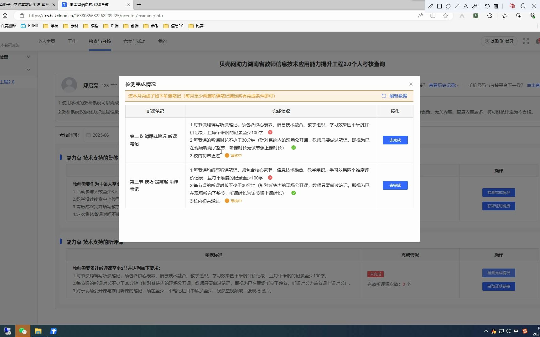 贝壳网技术支持的听评课完成情况如何自查