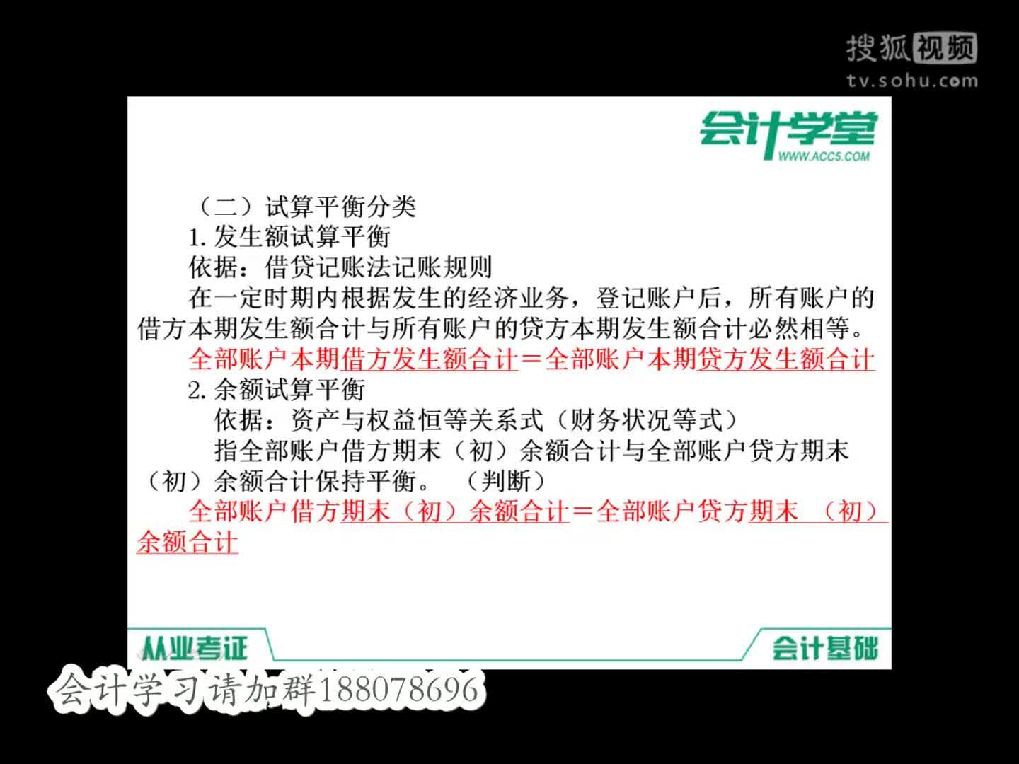 会计基础知识教程_会计基础知识视频_会计基础实操视频教程