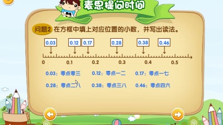 《与数学同行》四下第六章 小数的意义、读写法和性质