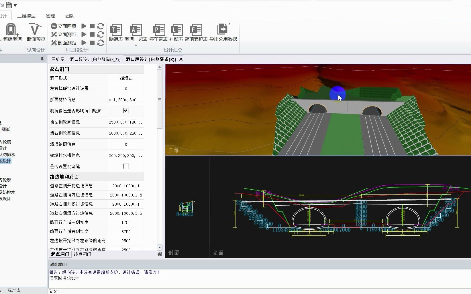 【操作视频】《公路工程设计BIM系统V1.6》隧道设计子系统(6左右幅...
