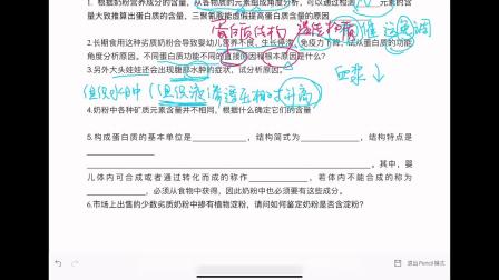 高三生物二轮复习1 组成细胞的分子111