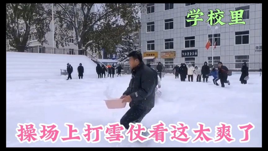 盘点打雪仗的搞笑视频:用人做模型,堆雪人太有意思了