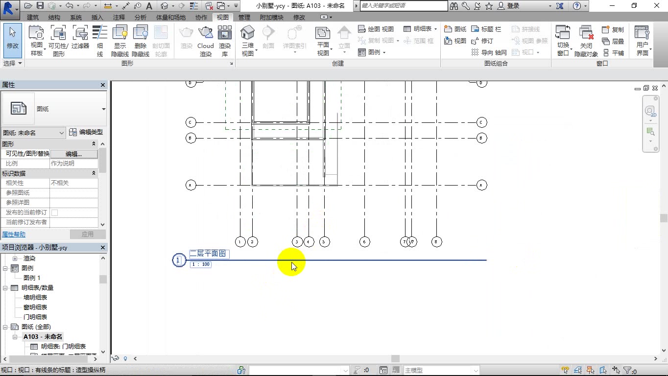 Revit 建模设计软件操作视频